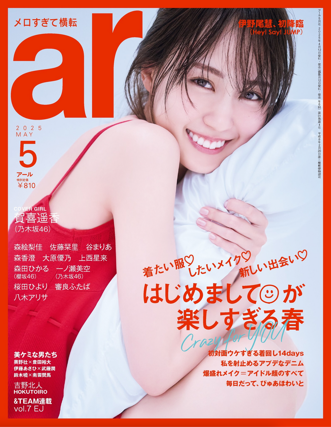 ar 2025年05月号 大原優乃様ご着用 – WIZZARD OFFICIAL ONLINE STORE